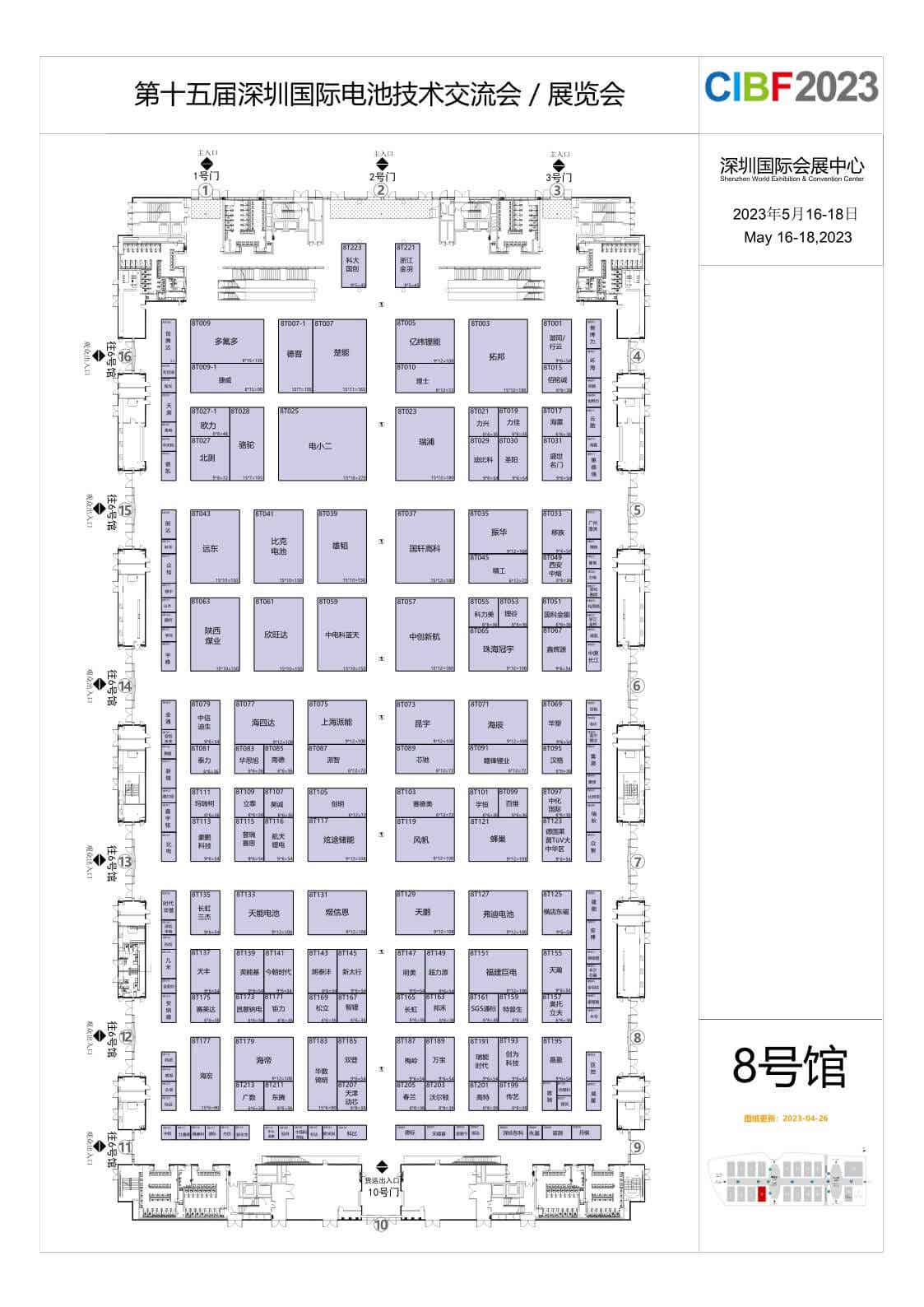 CIBF2023深圳国际电池展8号馆展位布局图-CIBF深圳国际电池展