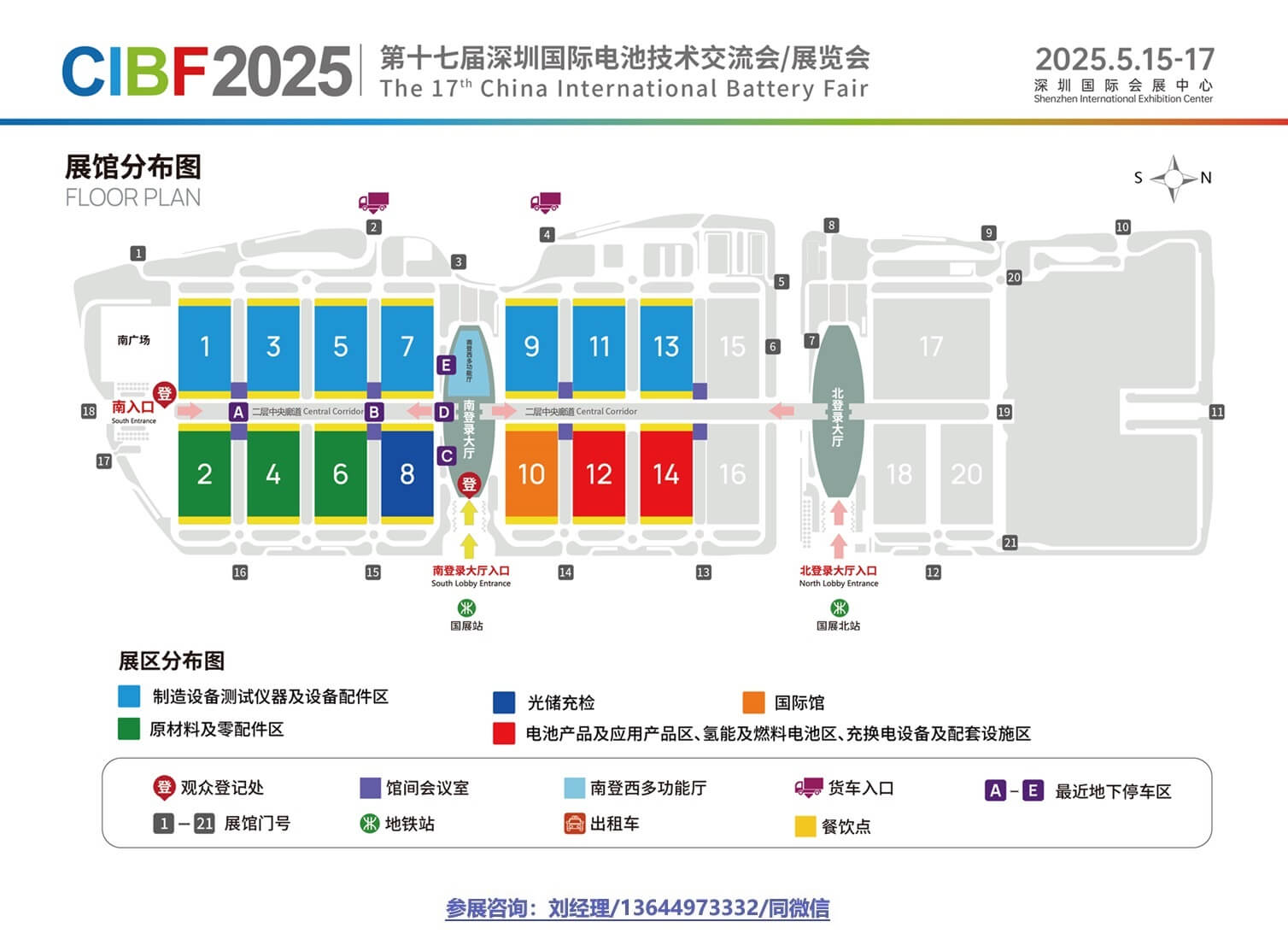 CIBF2025深圳国际电池展整体展馆规划图-CIBF深圳国际电池展